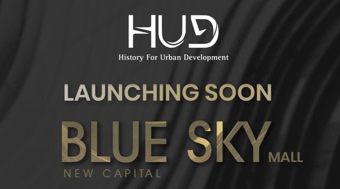 مول بلو سكاي العاصمة الإدارية Mall Blue Sky New Capital اسعار وتفاصيل